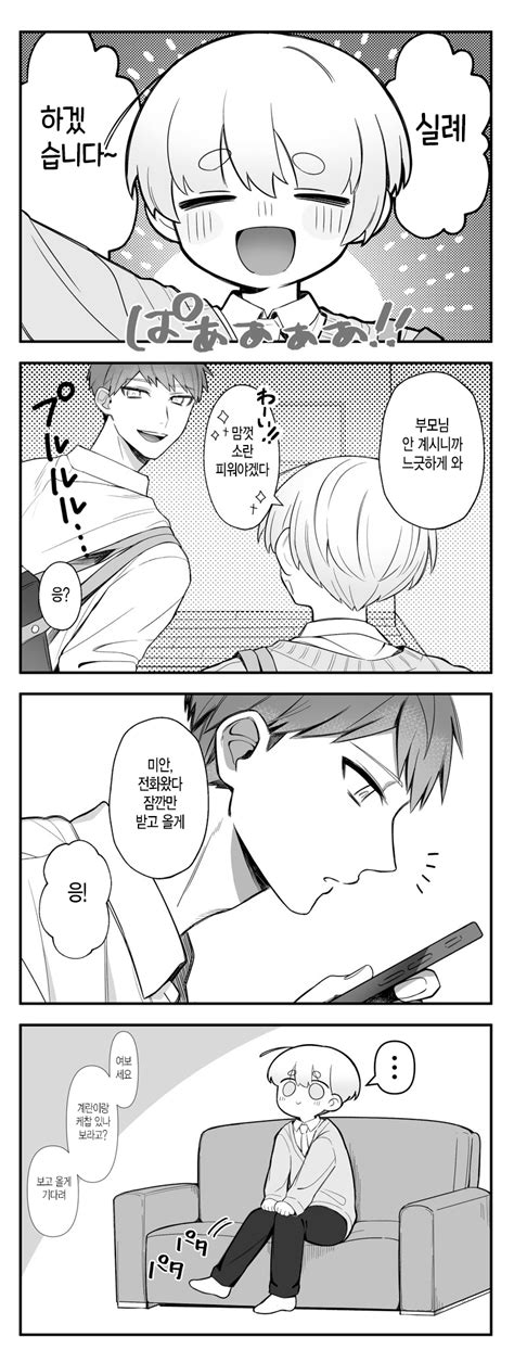 비밀을 들킨 만화