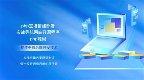 php宝塔搭建部署实战导航网站开源程序php源码 YouTube