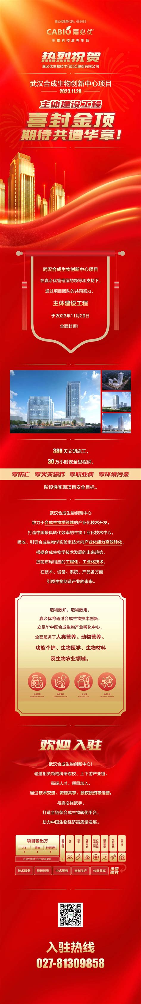 喜封金顶武汉合成生物创新中心项目主体建设工程11月29日全面封顶！