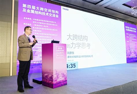 学术活动 清华大学建筑设计研究院有限公司