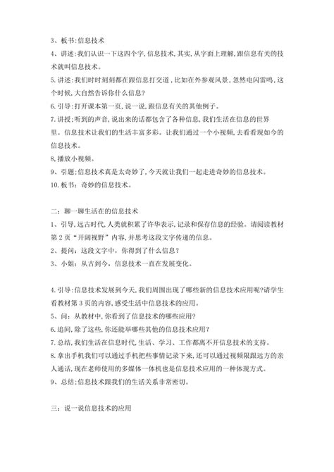 闽教版2020信息技术三上 第1课 信息技术真奇妙 教案 21世纪教育网 二一教育