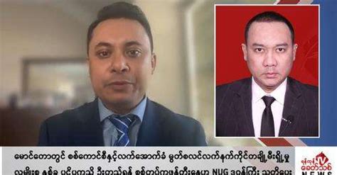 Khit Thit သတင်းဌာန၏ မေ ၁၄ ရက် ညနေပိုင်း ရုပ်သံသတင်းအစီအစဉ် Khit Thit Media