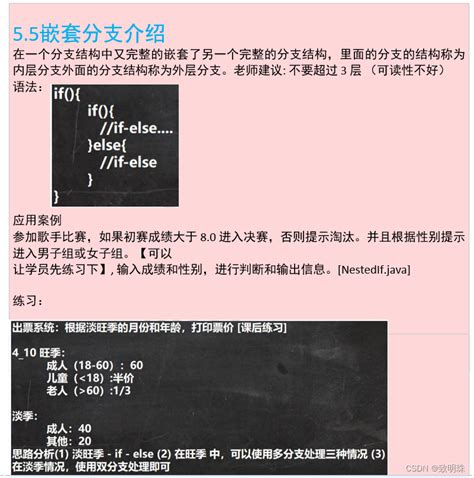 Java0基础第五章程序控制结构 Csdn博客