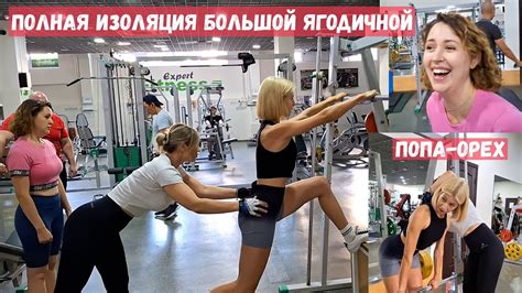 Попа орехом или максимальный акцент на большой ягодичной Youtube