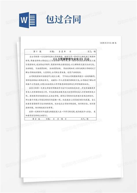 完整 实习日志40篇Word模板下载 编号qorpjzez 熊猫办公