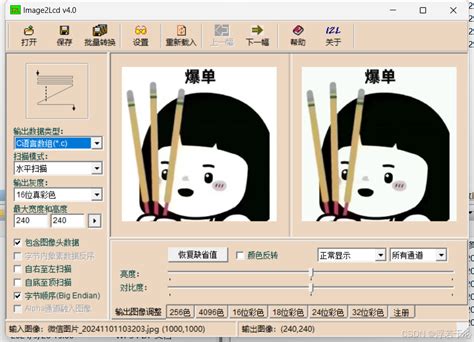 图片转数据、二进制、bmp格式、wbmp格式、sigmatel格式图片转二进制 Csdn博客