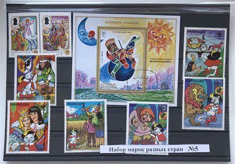 Набор марок разных стран в дар Москва Дарудар