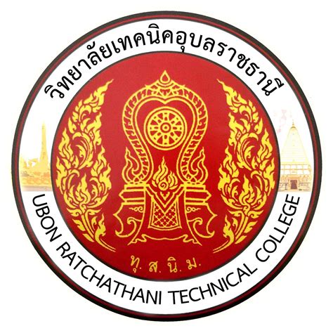 วิทยาลัยเทคนิคอุบลราชธานี