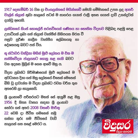ශ්‍රීමත් ආතර් සී ක්ලාක්ගේ උපන්දිනය Vidusara විදුසර Facebook