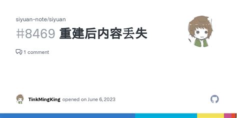 重建后内容丢失 · Issue 8469 · Siyuan Notesiyuan · Github