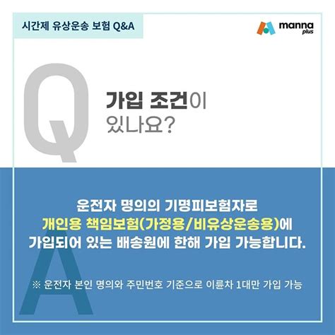 배송원 시간제보험 Qanda 안내 Youtube