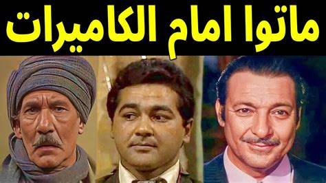 شاهد اشهر 13 الفنانين مصريين رحلوا امام تصوير فيلم والاغاني ومنهم