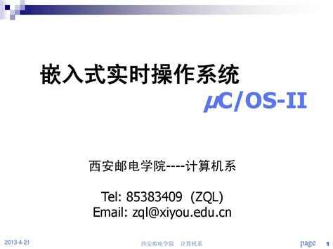 Rtos Ucos Ii 原理及应用 8word文档在线阅读与下载无忧文档 Rtos Ucos Ii 原理及应用 8word文档在线阅读与下载无忧文档
