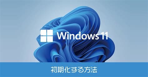 Windows 10 で不要なアプリを削除する方法【アンインストール】