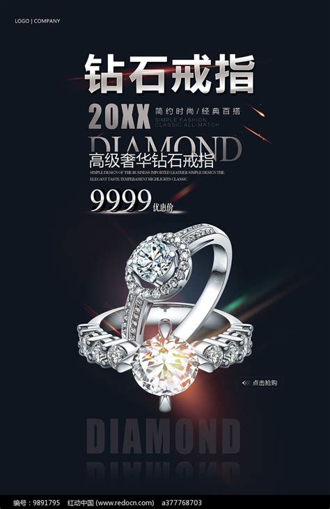 钻石戒指广告海报图片下载红动中国