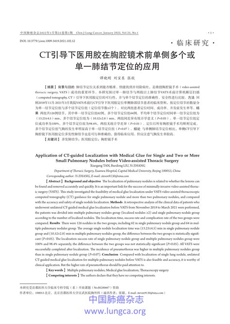 Pdf Application Of Ct Guided Localization With Medical Glue For Single And Two Or More Small