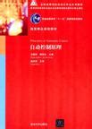 自动控制原理PDF下载 PDF扫描版下载 PDF免费电子书下载 第一图书网