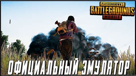 9СЕЗОН ОФИЦИАЛЬНЫЙ ЭМУЛЯТОР Pubg Mobile Pubg Mobile на ПК залетай Youtube