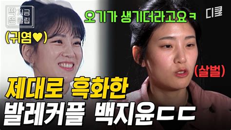 최약체로 뽑힌 발레 커플의 반란 시작 눈을 가리니까 오히려 눈에 뵈는 게 없어졌다😱 2억9천 Youtube