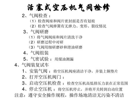 活塞式空压机气阀检修 word文档在线阅读与下载 免费文档