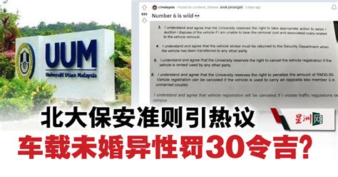 Sin Chew Daily 星洲日報 On Twitter 有网民留言，大学是教导大学生有思考能力和理智的，不过这起事件上，是不是不能共