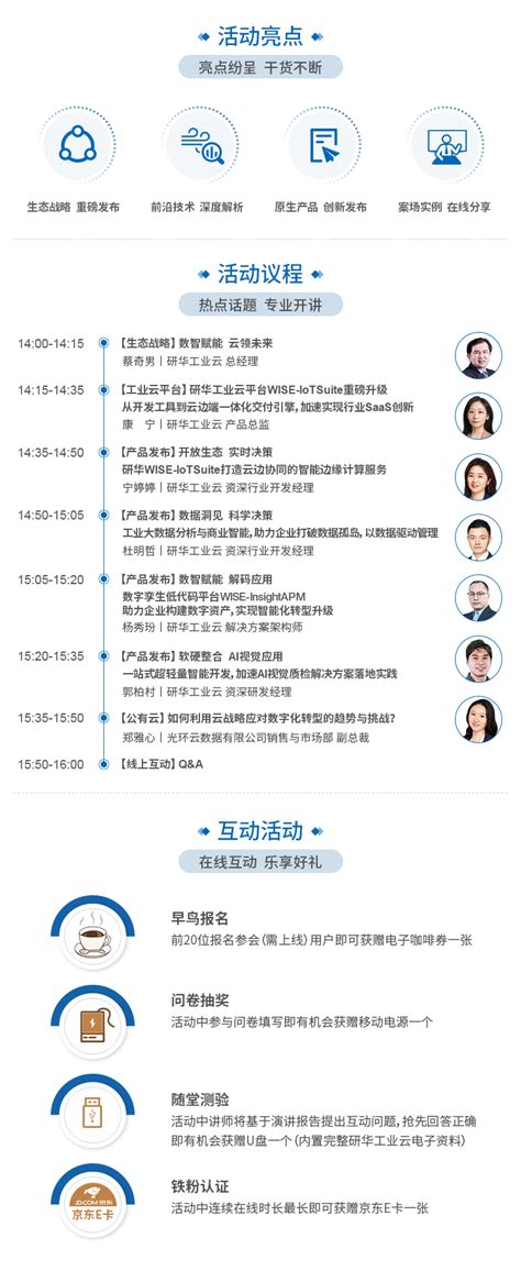 729 数智赋能，云领未来——研华工业云产品发布会