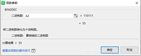 excel 二进制和十进制互相转换 excel二进制转十进制 csdn博客