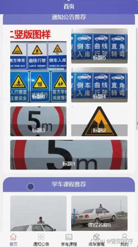 Javaphpnodejspython驾校预约系统小程序【2024年毕设】 Csdn博客