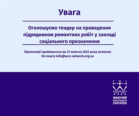 Тендер на проведення підрядником ремонтних робіт у закладі соціального призначення Громадський