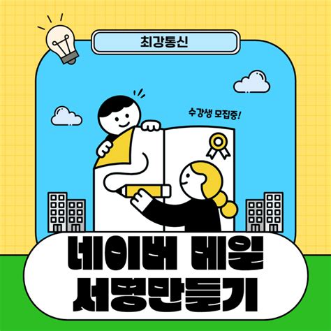 네이버 메일 서명 만들기 왕초보 텍스트 Or 이미지 명함 삽입 네이버 블로그