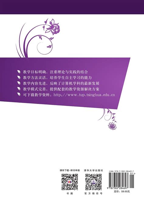 清华大学出版社 图书详情 《struts2框架应用开发教程》