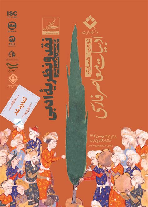 دومین همایش ادبیات معاصر فارسی و نهمین همایش نقد و نظریة ادبیصفحه اصلی