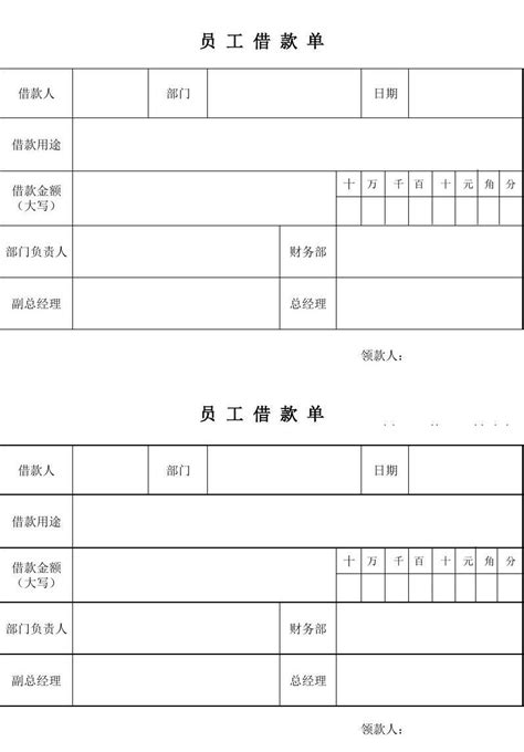 员工借款付款单 word文档免费下载 文档大全