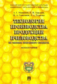Книга: "Пчеловодство. Большая иллюстрированная энциклопедия" - Вадим ...