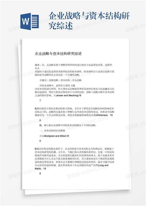 企业战略与资本结构研究综述word模板免费下载编号198ax4lk8图精灵