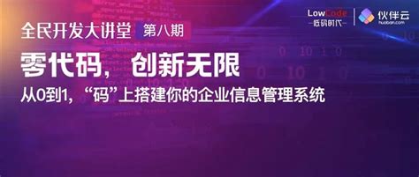 实操演示 如何从0到1，快速搭建企业信息管理系统？ Lowcode低码时代