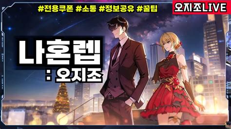 [리방]⭕나혼자만레벨업 실사화 드라마 주인공 확정 넷플릭스 ㄷㄷ여주는│ 나혼렙게임 레쓰기릿 전용무료쿠폰 Youtube