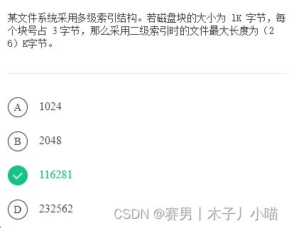 软考 操作系统之文件系统多级索引 阿里云开发者社区