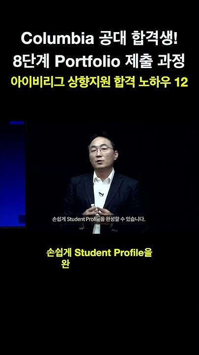 아이비리그 상향지원 합격 노하우 12 Yale Cornell Columbia Upenn Duke Stanford