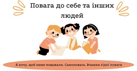 Виховна година Повага до інших людей Самоповага Вчинки гідні поваги Презентація Група
