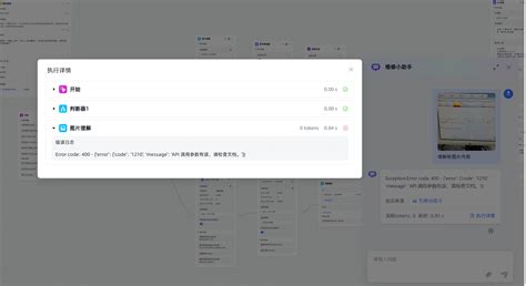 V2版创建应用，调试报警，什么原因呢？ Maxkb 社区论坛 Fit2cloud 飞致云