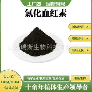 血红素铁 氯化高铁血红素98 卟啉铁8 猪血提取物 100g 袋 现货 阿里巴巴