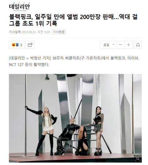 Blackpink新专首周销量突破200万张！历代女团初动一位！ 哔哩哔哩