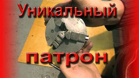 Уникальный токарный патрон! Патрон для хобийного токарного станка ...