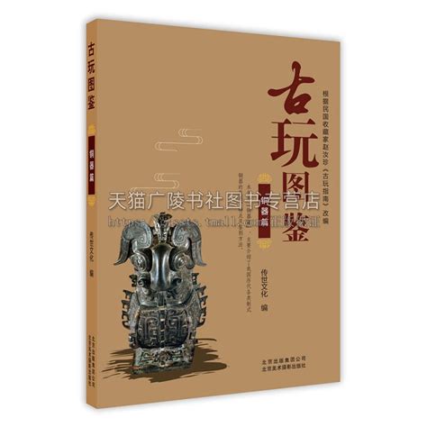 文物名称 古代文物名称 第3页 大山谷图库