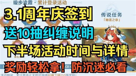 【原神】31周年庆签到送10抽纠缠说明！31下半场活动时间与详情！奖励轻松拿！规划时间必看！【自由大野猪】 Youtube