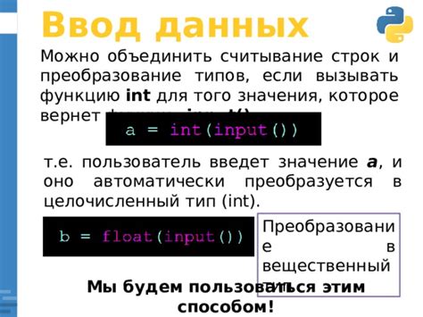 Ввод и вывод данных в python информатика презентации