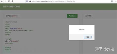 web漏洞利用 XSS注入攻击 知乎