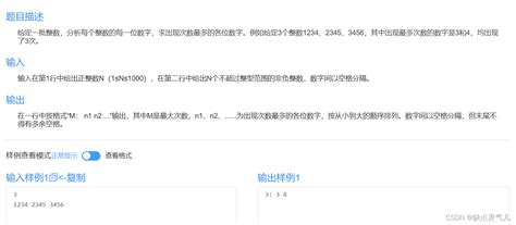 求一批整数中出现最多的各位数字 7 21 求一批整数中出现最多的个位数字 csdn博客