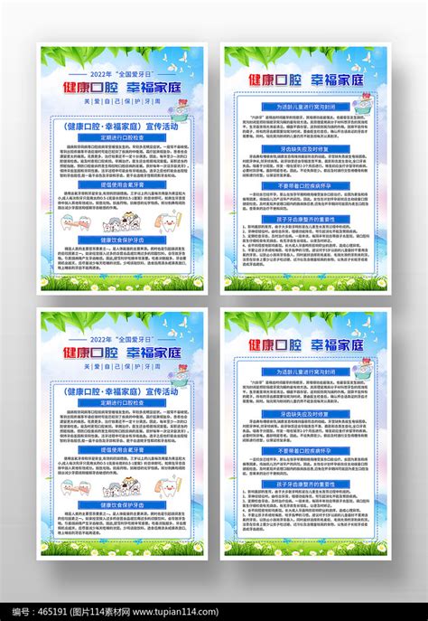 蓝色卡通风全国爱牙日海报套图 图片114